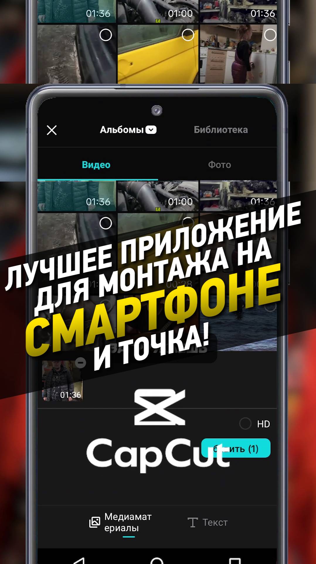 CapCut - лучшая программа для монтажа shorts и reels!