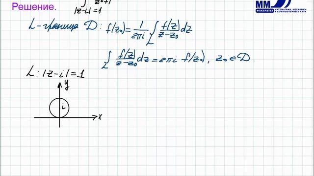 3_33_Интегрирование функции комплексной перменной. Интегральная формула Коши