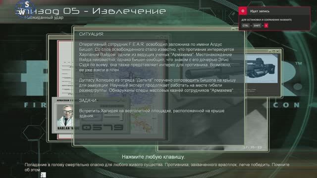 F.E.A.R. Неожиданный удар!