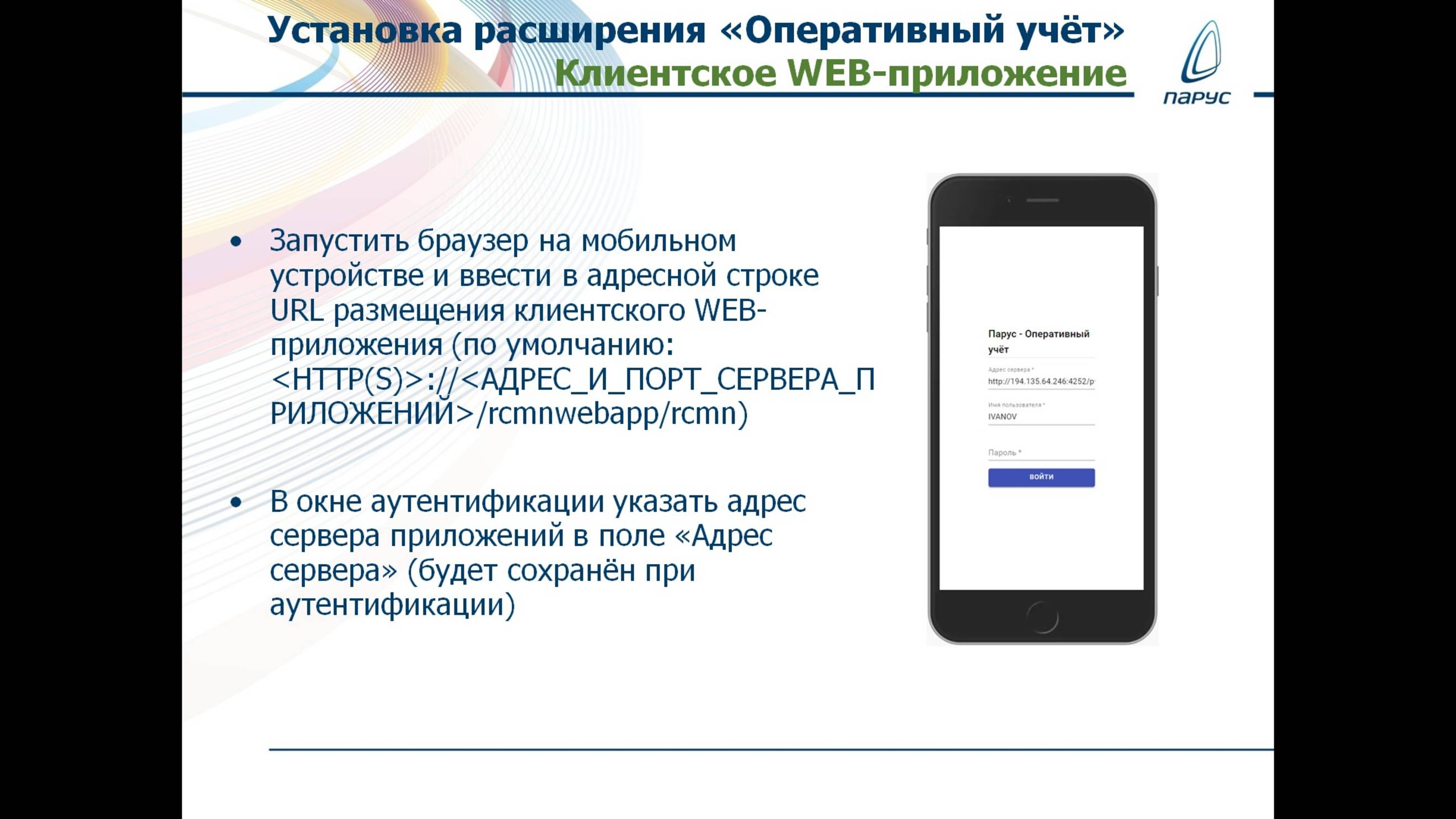 09.12.2021_Новые возможности мобильного приложения «Оперативный учет» на ОС Android