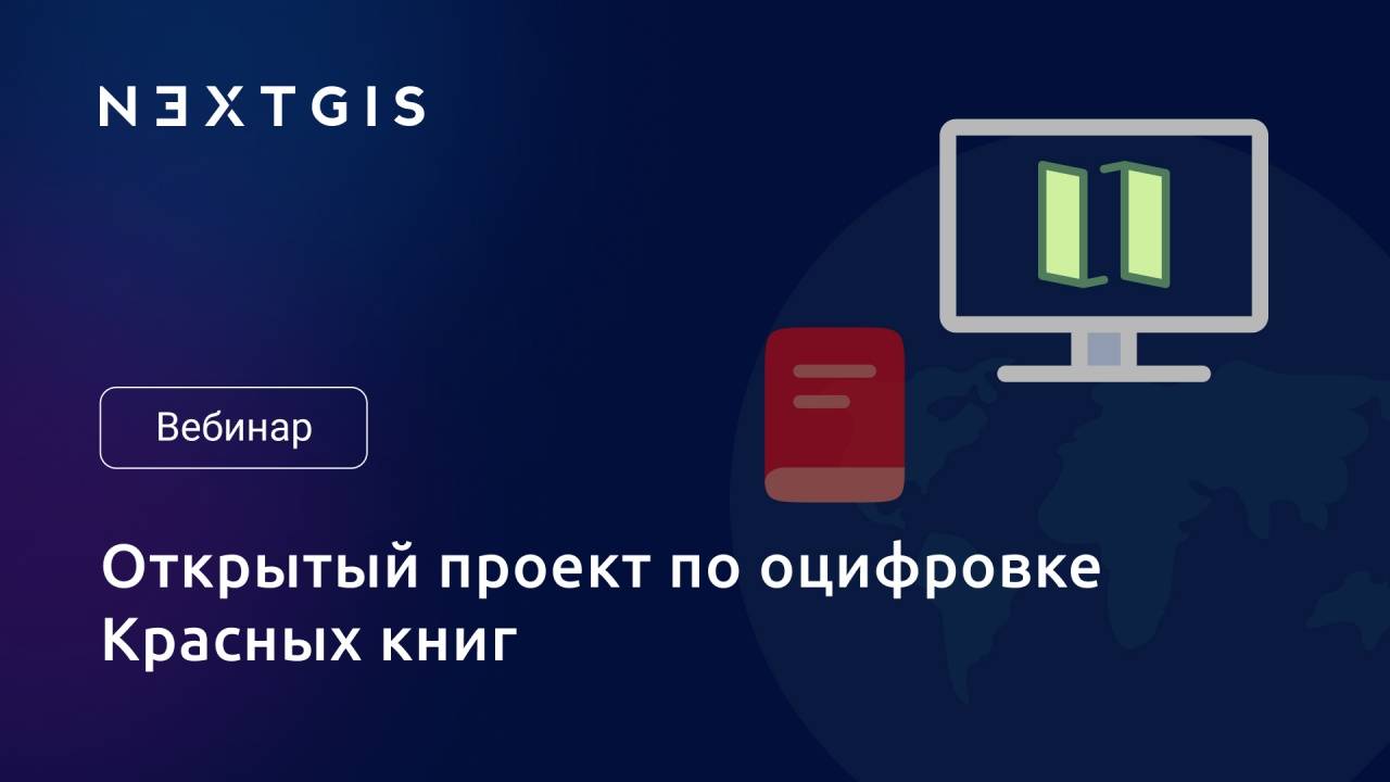 Карта природы #3. Открытый проект по оцифровке красных книг