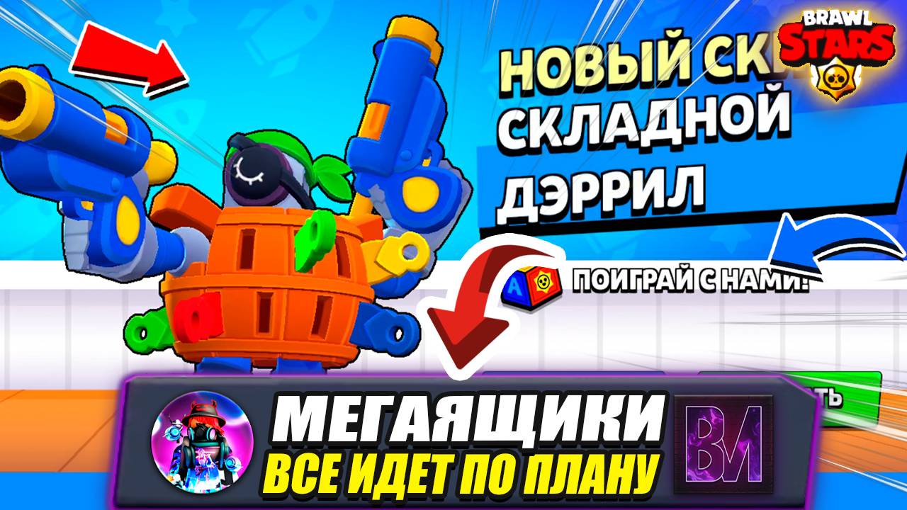 Открытие 50+ Мегаящиков