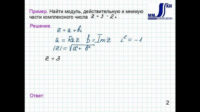 1_36_Модуль , дейсвтительная и мнимая часть комплексного числа