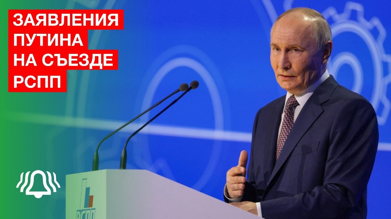 Заявления ПУТИНА на съезде РСПП