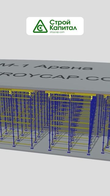 Проект «Лахта Холл» (М-1 Арена) #shorts #строительство #опалубка #железобетон #стройка #перекрытие
