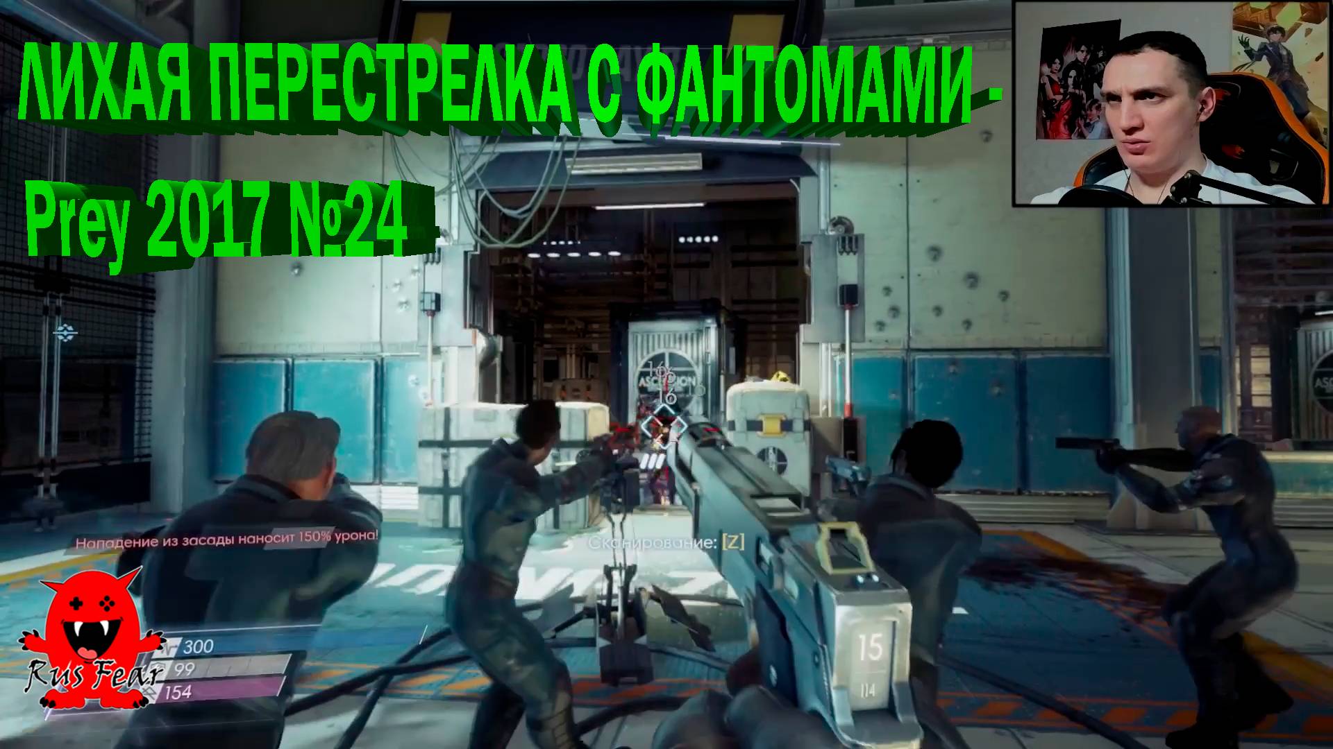 ЛИХАЯ ПЕРЕСТРЕЛКА С ФАНТОМАМИ - Prey 2017 №24