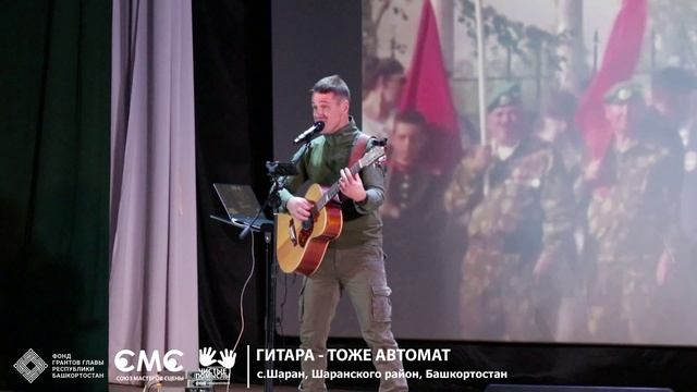 ГитараТожеАвтомат - с.Шаран - РамильБадамшин