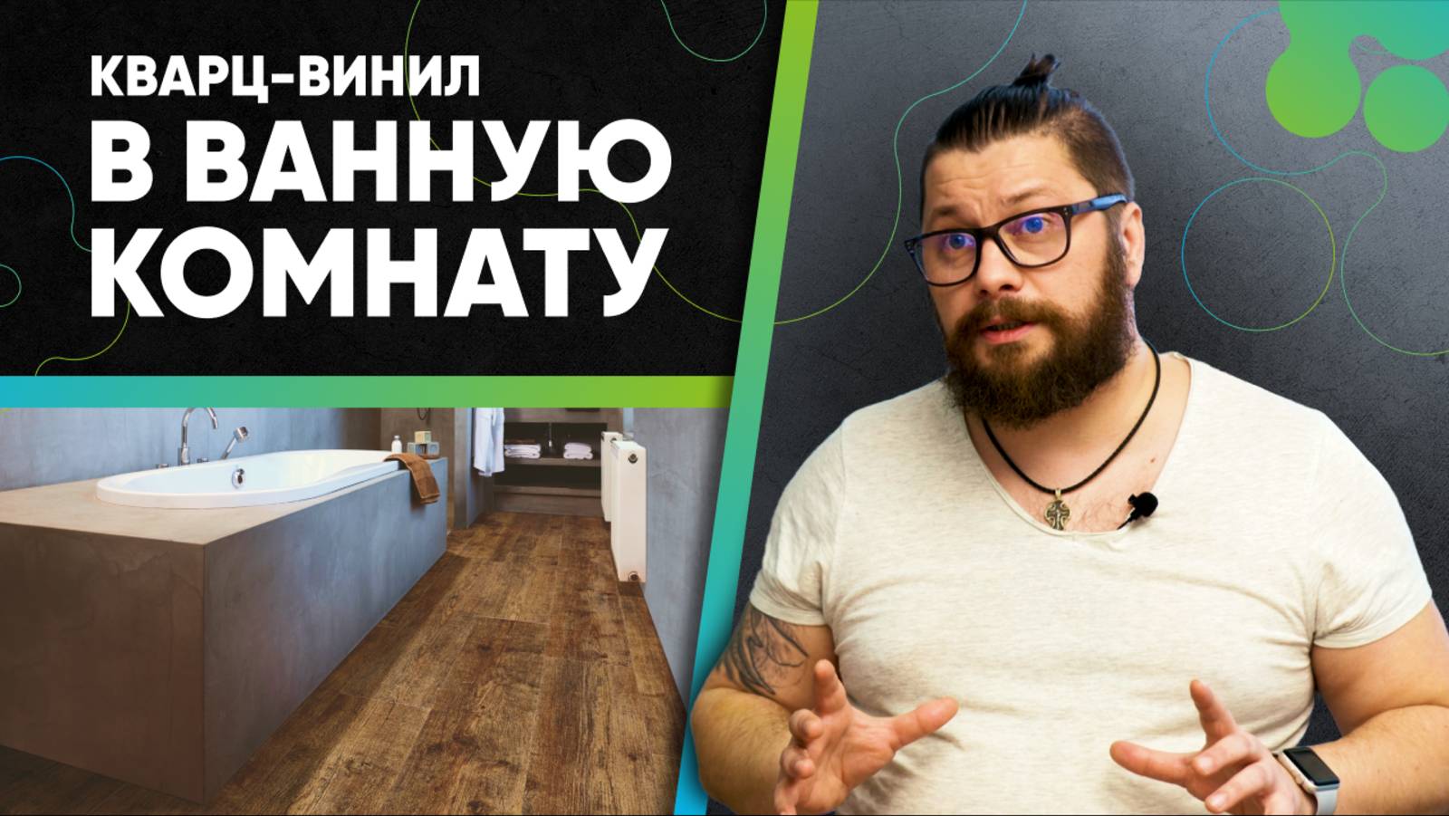 Можно ли укладывать в ванную комнату кварц-винил?