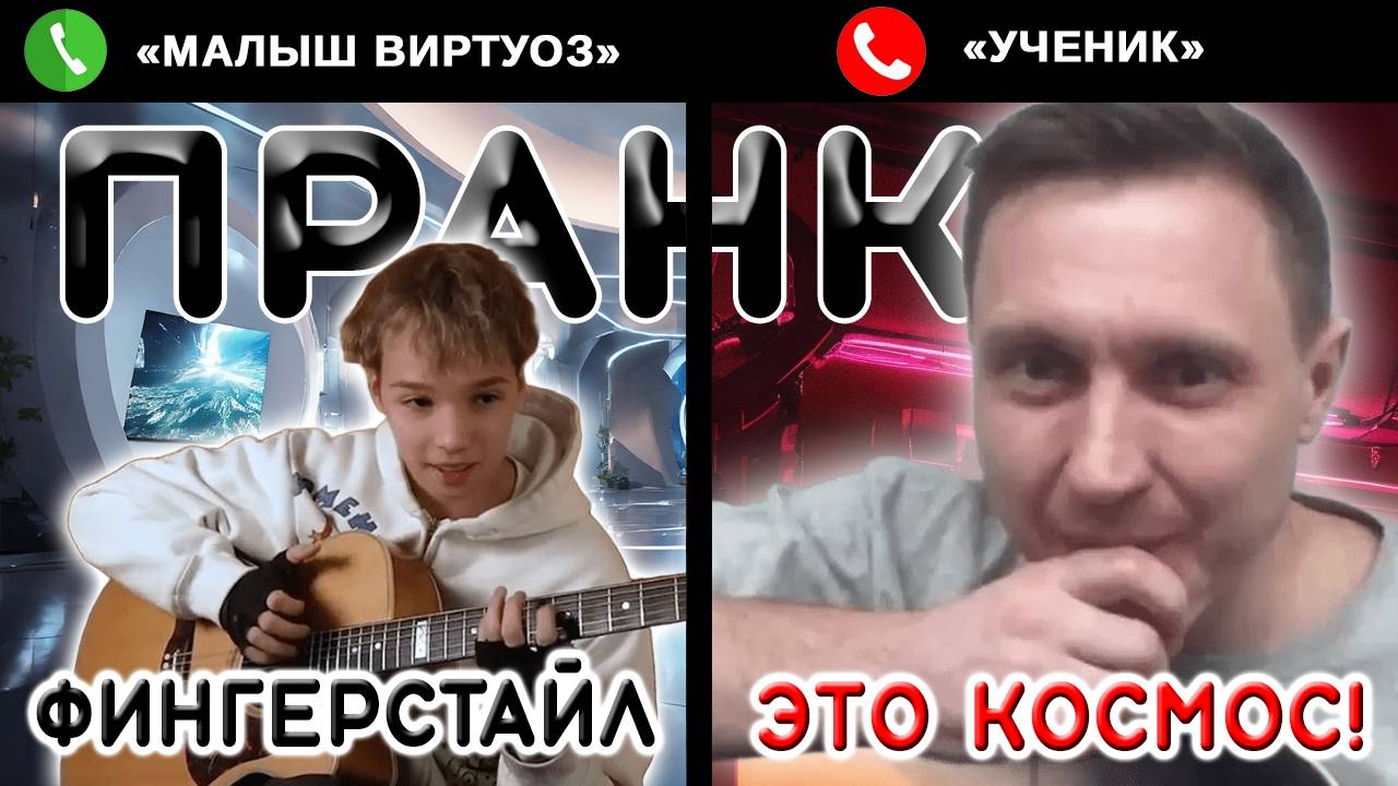 Малыш виртуоз сыграл фингерстайл на уроке игры гитары и шокировал ученика