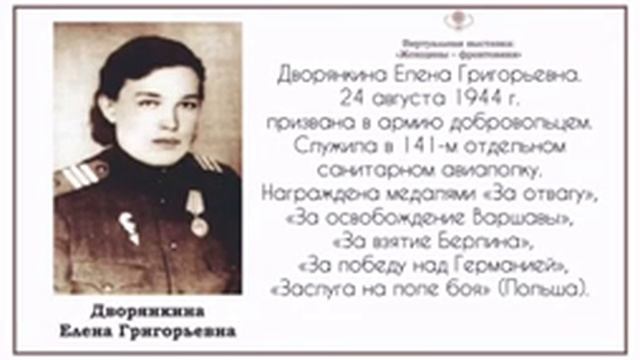 «Женщины – фронтовики»