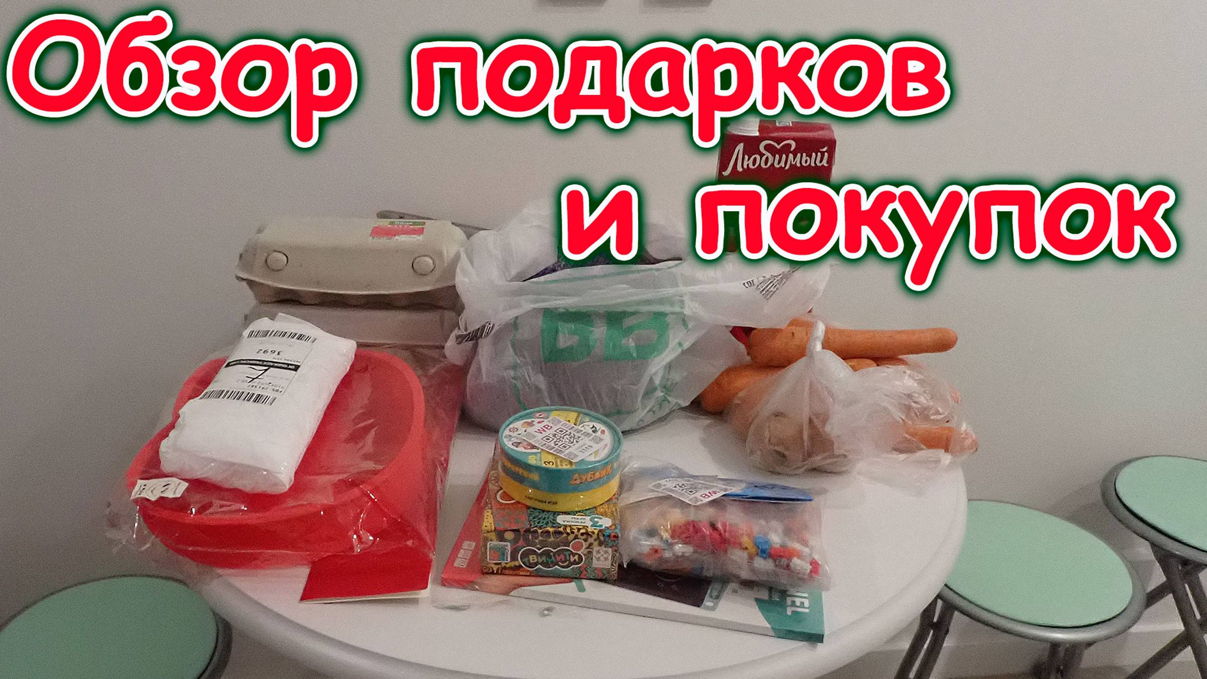 Москва, Сочи 2025. Обзор покупок + подарков от подписчицы. (03.25г.) Семья Бровченко.