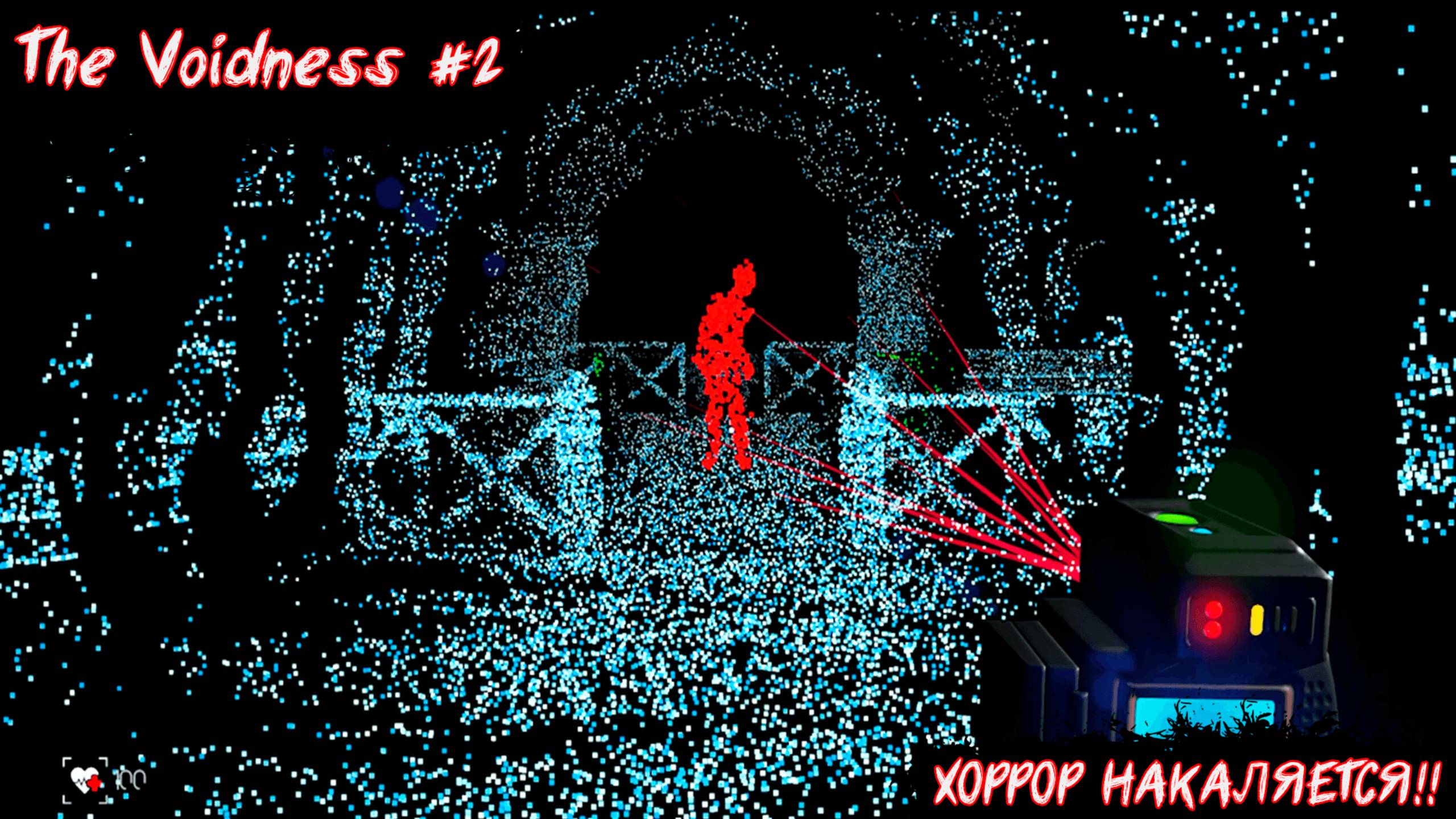 ХОРРОР НАКАЛЯЕТСЯ!! | The Voidness | №2