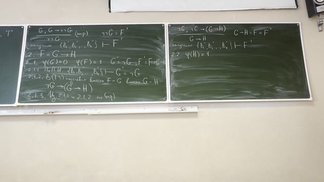 18.03.2025 Шестая лекция по математической логике(теорема о полноте, логика предикатов)