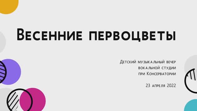 Весенние первоцветы