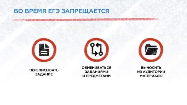 Запрещается на ЕГЭ (360p)