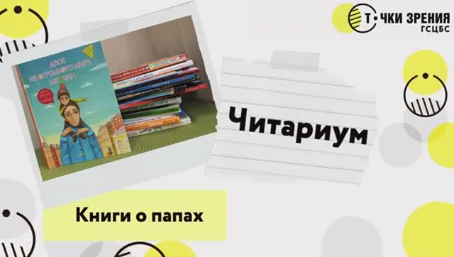 Книги о папах. "Читариум"