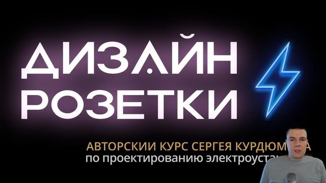 Модуль 05. Изучение систем заземления, основной и дополнительной СУП. Вводной урок