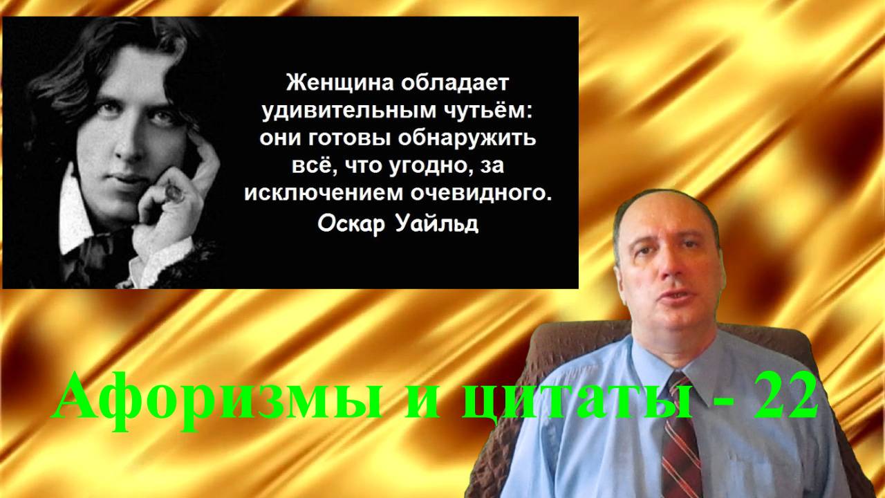 Афоризмы и цитаты - 22