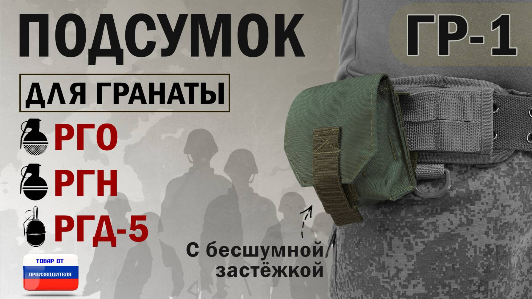 Подсумок для гранаты ГР-1 с бесшумной застёжкой. Цвет: хаки. Промо-ролик.
