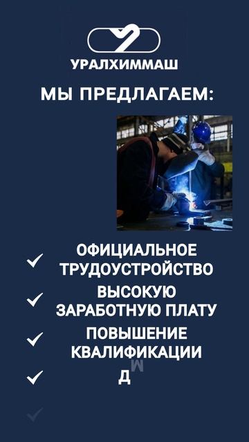 УРАЛХИММАШ