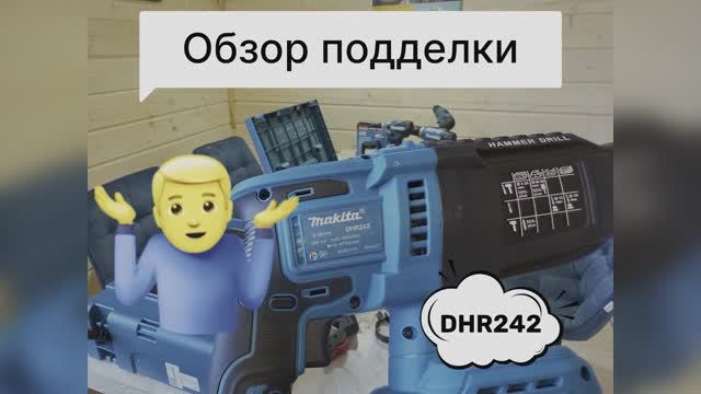 Обзор китайского перфоратора макита dhr 242 в кейсе макпак. Стоит ли покупать подделку?)