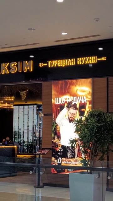 Москва, ресторан Таксим, ТЦ Океания, магазин