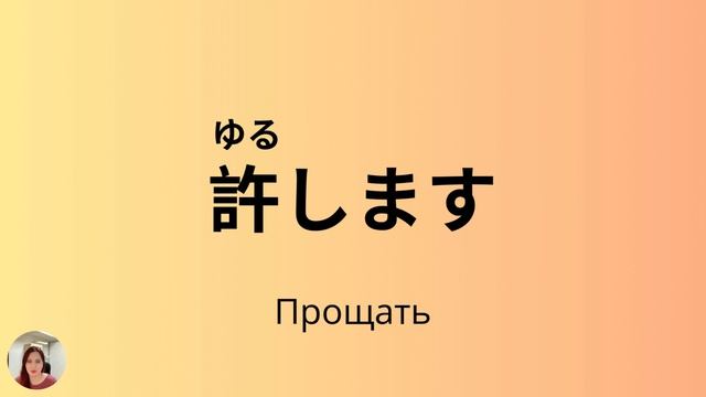 30 слов за 3 минуты! Японский язык для начинающих! Просто повторяй за мной!
