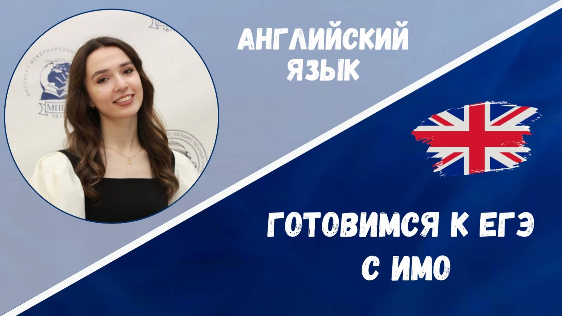 Готовимся к ЕГЭ: английский язык