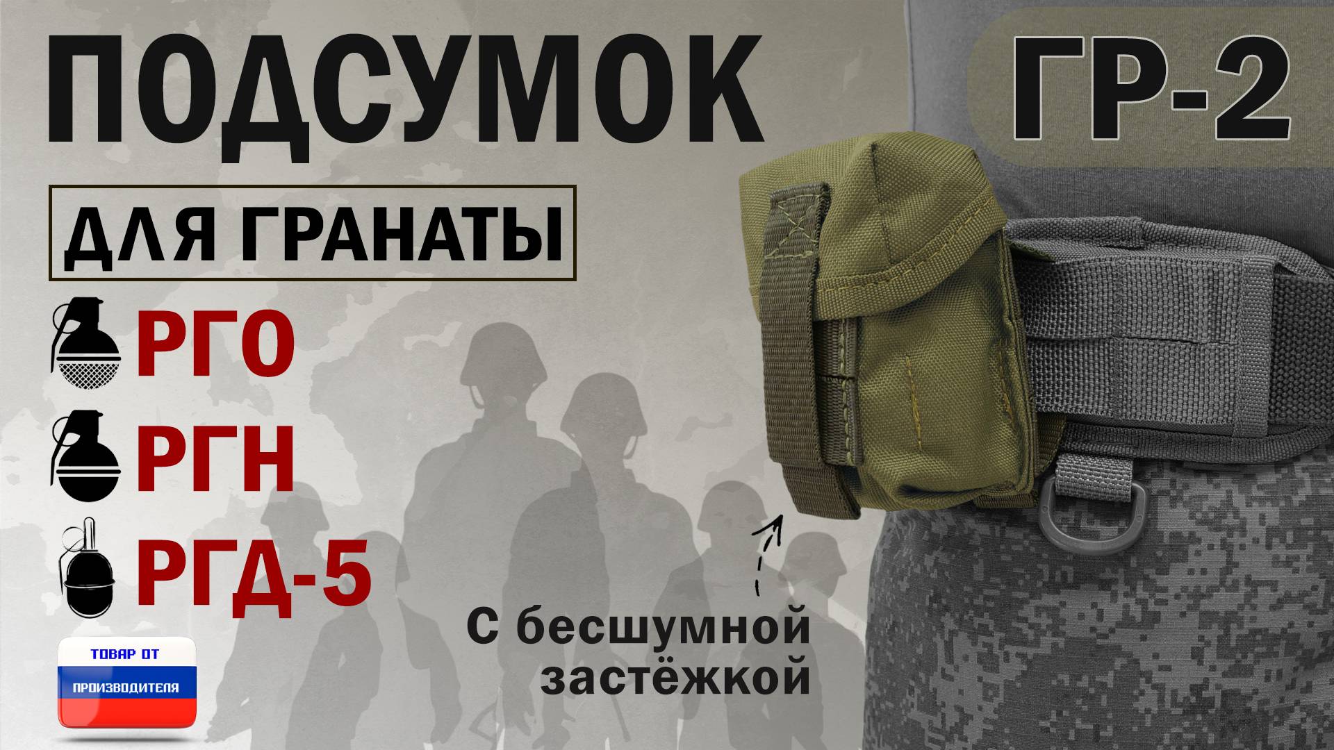 Подсумок для гранаты ГР-2 с бесшумной застёжкой. Цвет: хаки светлый. Промо-ролик.