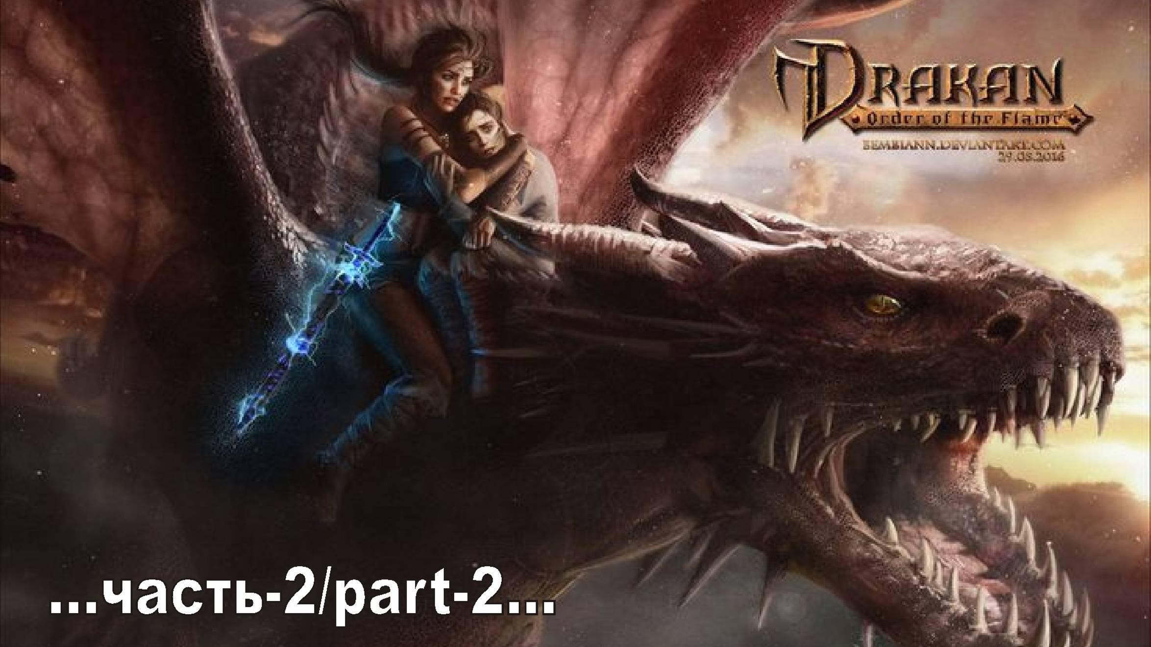 Drakan: Order of the Flame _2