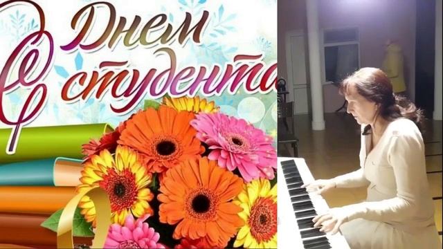 День Студентов 25 января_Наталья Иванова_"Гаудеамус" Гимн Студентов 13 в. орган_лето-22_Кабардинка