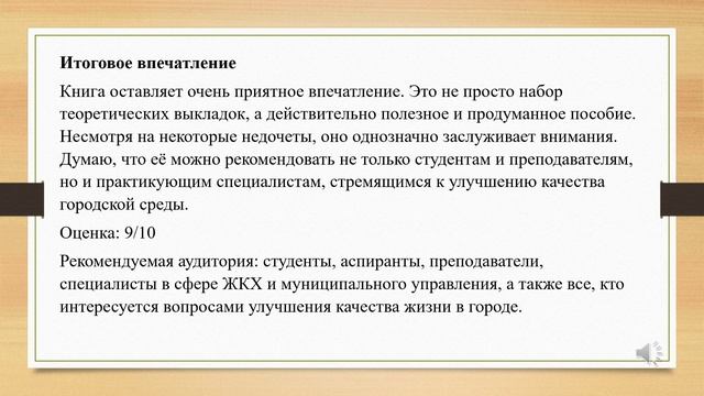 Книжная полка Управленца ЖКХ 7