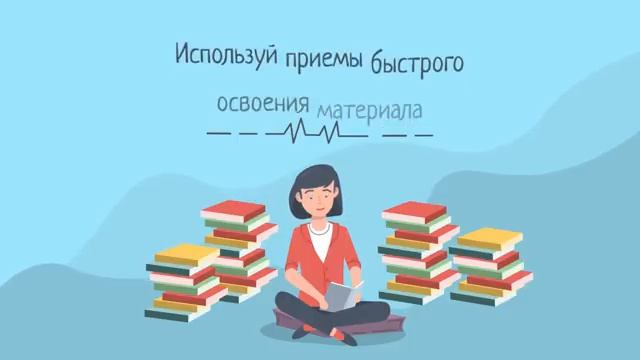 Главные правила успеха на ЕГЭ (360p)