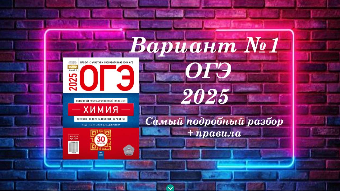 ВАРИАНТ №1 ОГЭ 2025