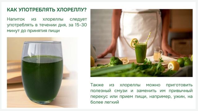 Неолайф-Хлорелла