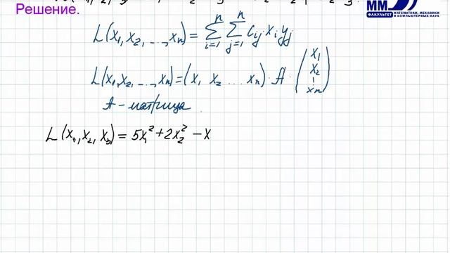 58_Определение квадратичной формы. Матрица квадратичной формы