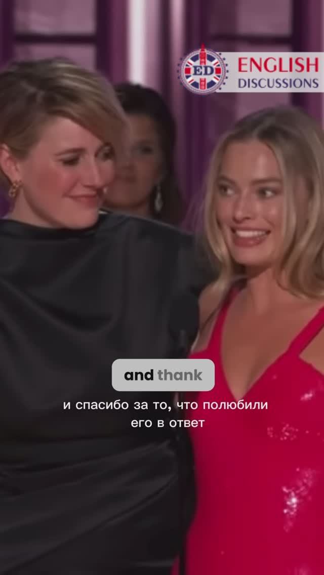 Награждение фильма "Barbie".  Школа английского языка English Discussions