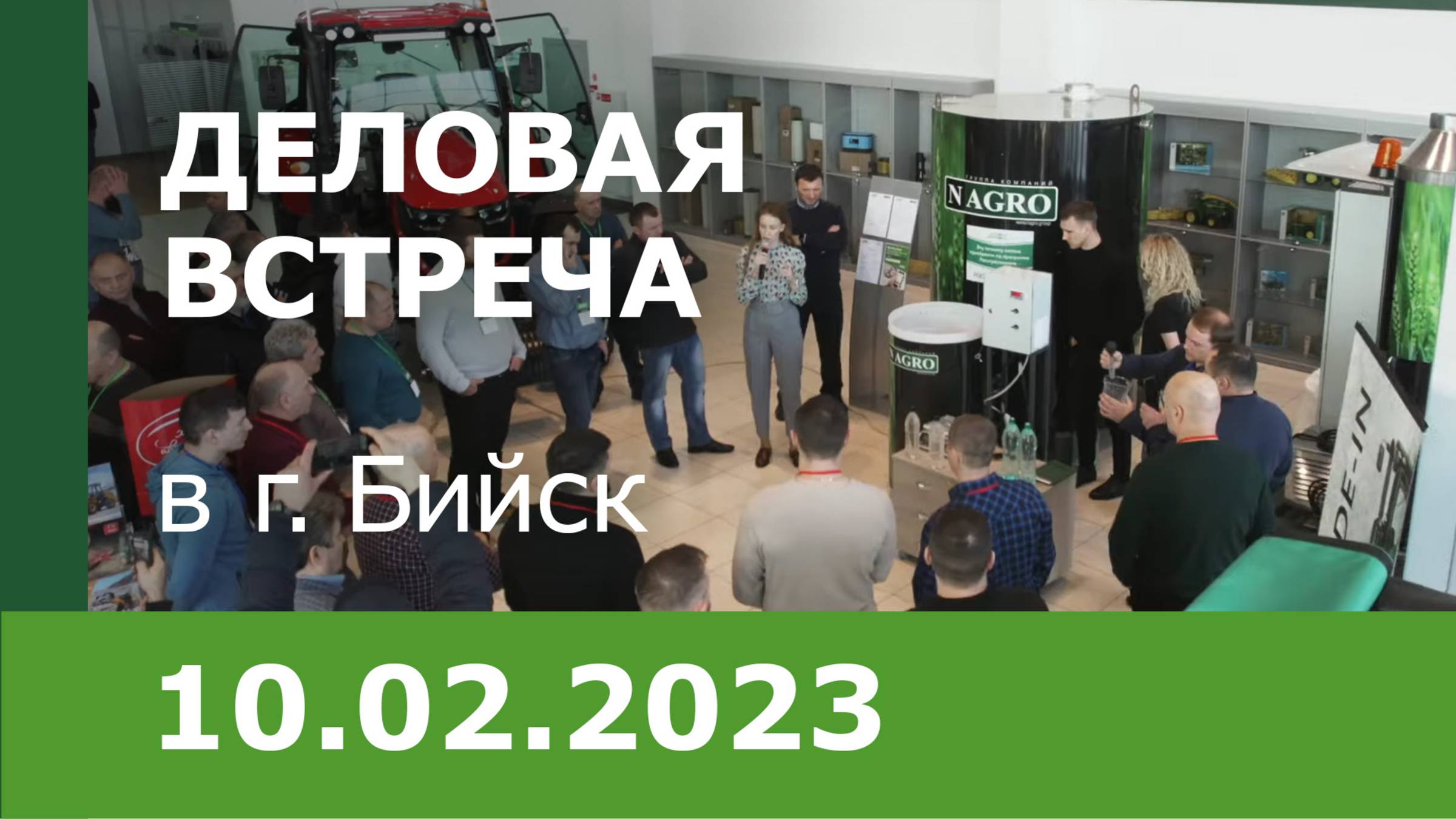 Деловая встреча в г.Бийск. 2023