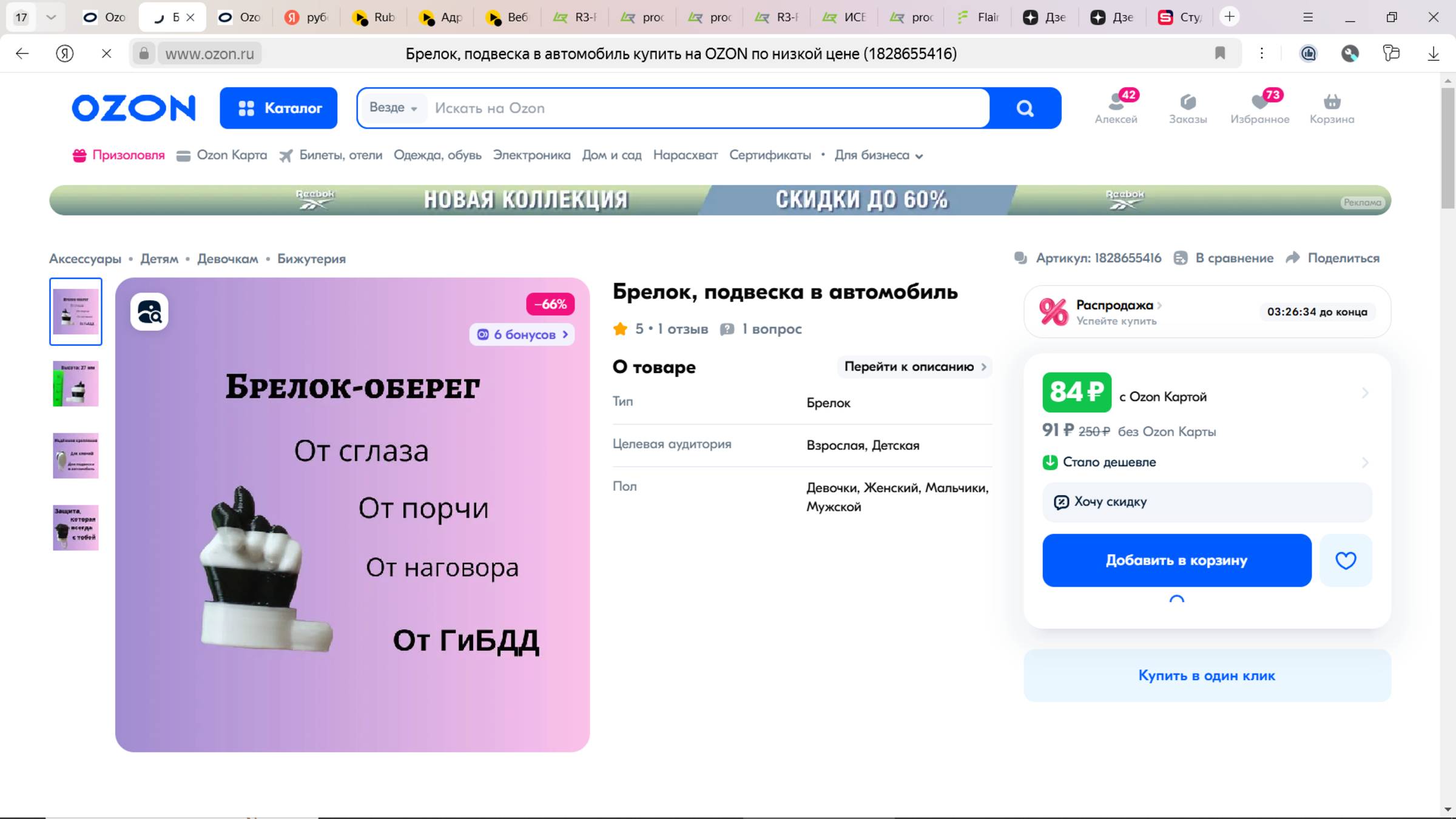 маркет-плейс на озон: начало
