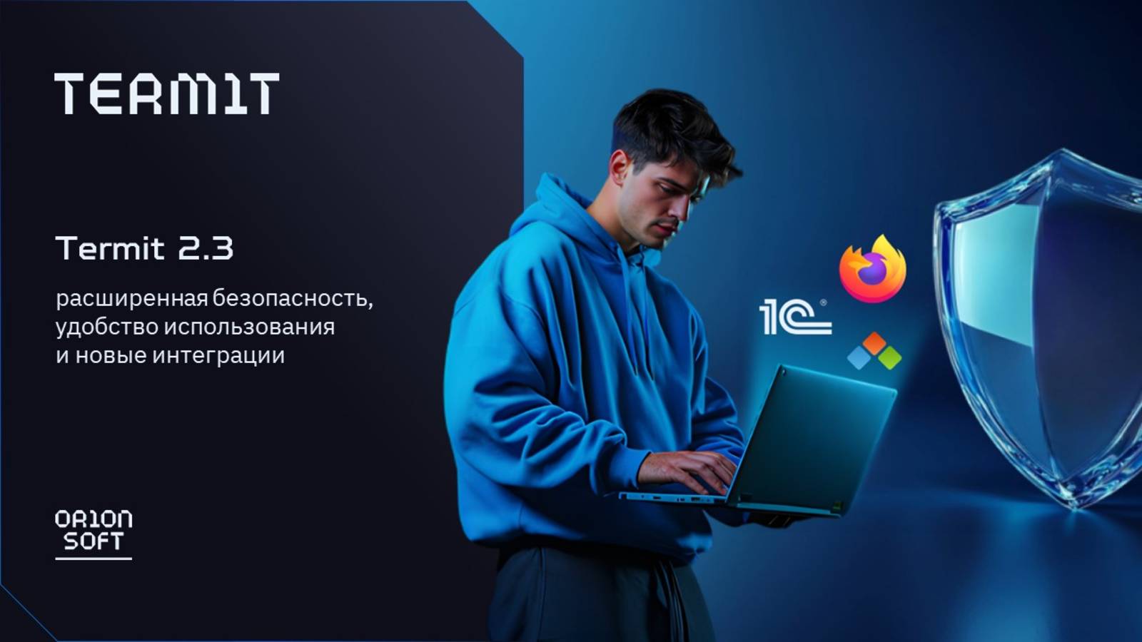 Вебинар о релизе Termit 2.3 — расширенная безопасность, удобство использования и новые интеграции