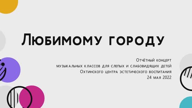 «Любимому городу»