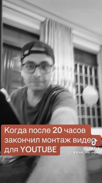 Когда хакончил большой монтаж видео #travel #курсы #onlinetrainingcoach