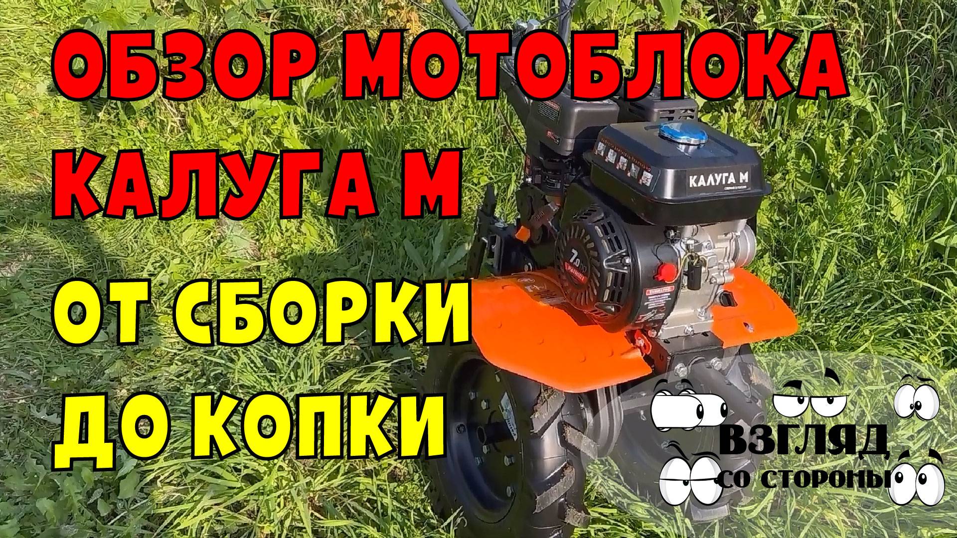 Обзор мотоблока Патриот Калуга М / Patriot Калуга М / сборка / отзывы / как выбрать мотоблок купить