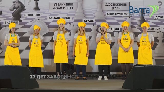 13-ая конференция Департамента продаж Валты