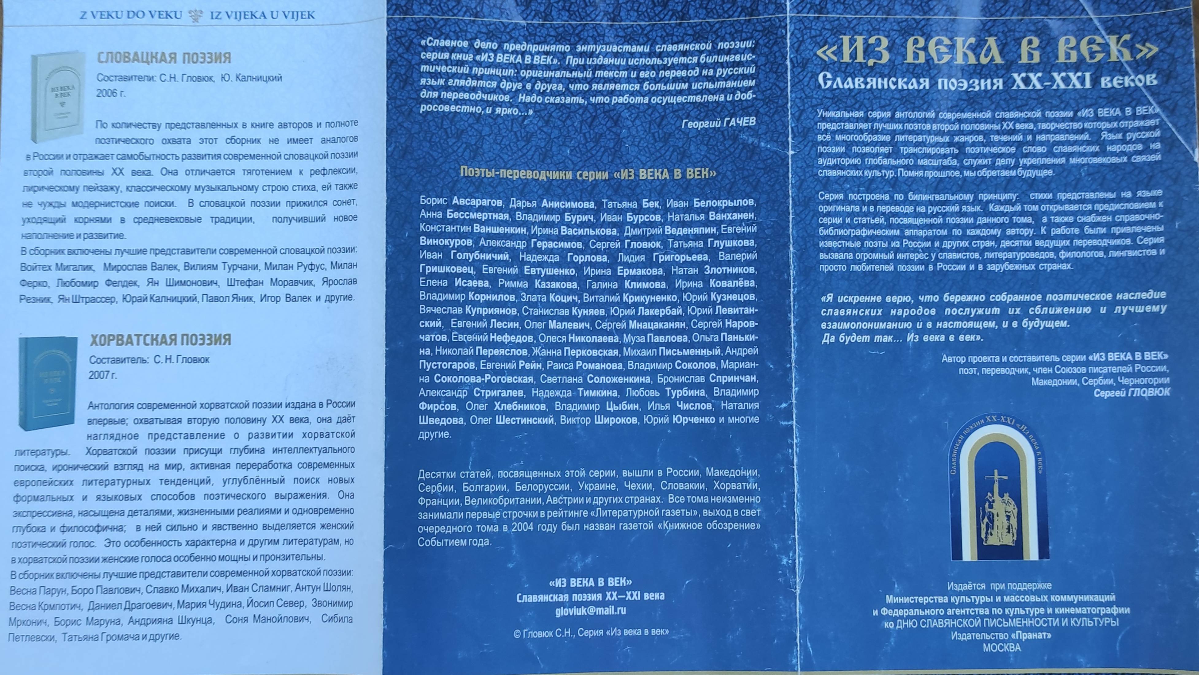 ТРАНС 025 Сергей Гловюк Серия «Из века в век. Славянская поэзия ХХ-ХХI»