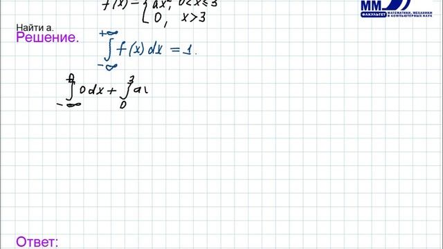 4_31 Непрерывные случайные величины. Условие нормировки