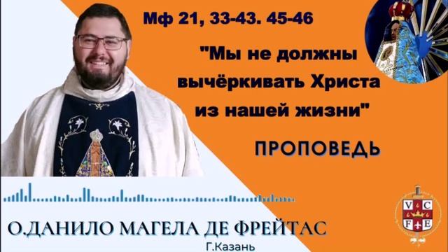 "Мы не должны вычёркивать Христа из нашей жизни"
