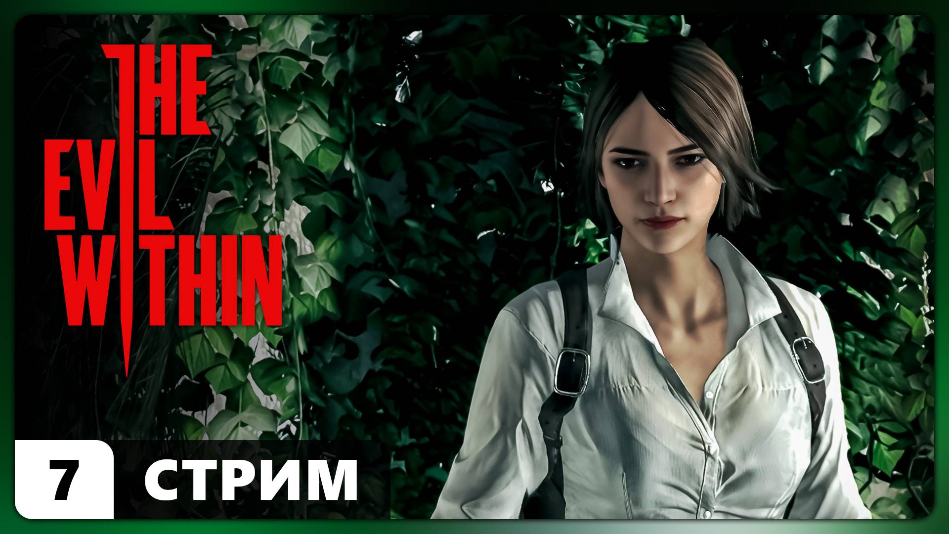 The Evil Within — Прохождение с7 [ DLC The Assignment ]