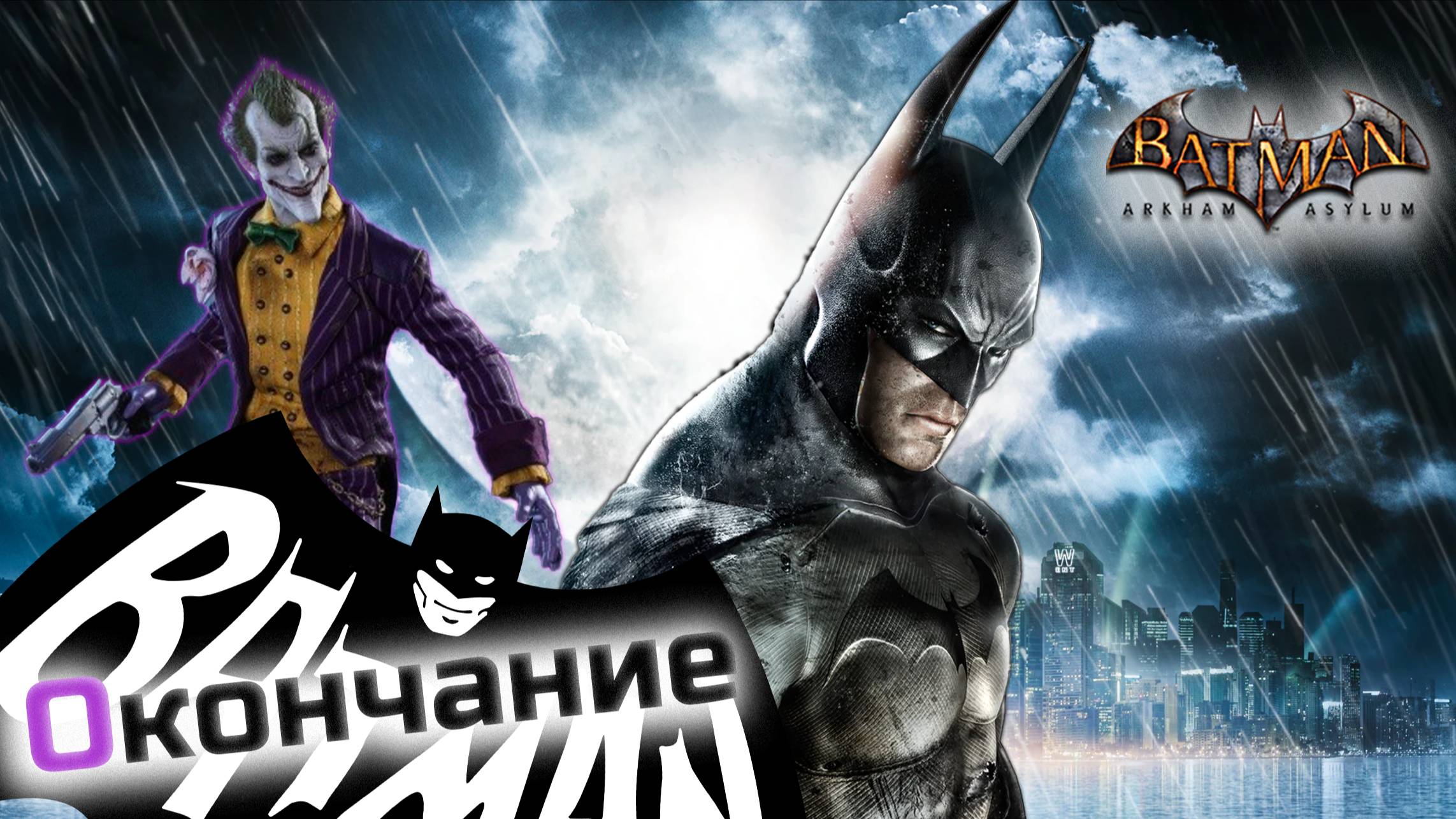 Batman: Arkham Asylum "Часть-9" Прохождение в широкоэкранном формате (21:9) с комм