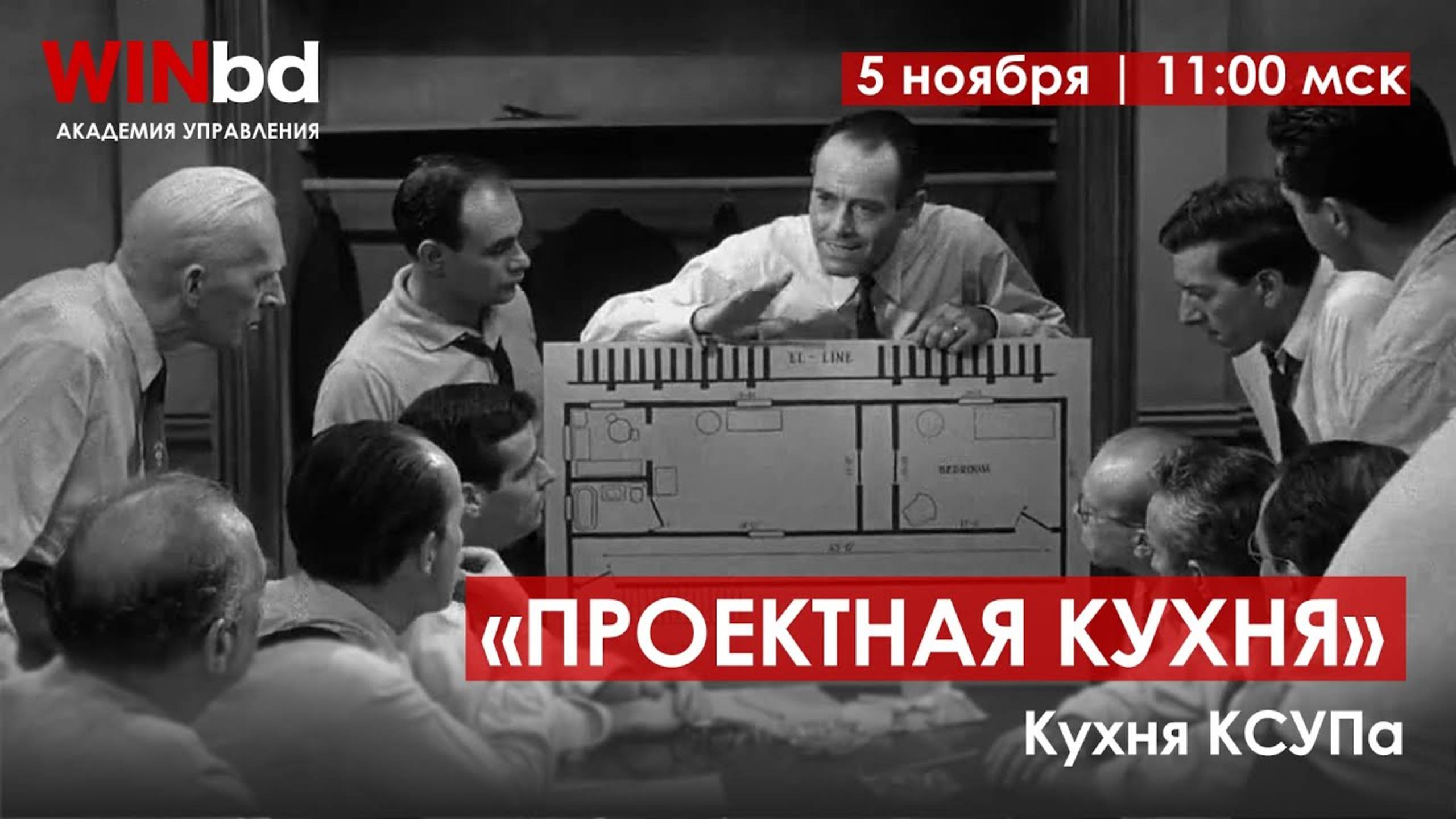 Проектная кухня «Как внедрить корпоративную систему управления проектами?»
